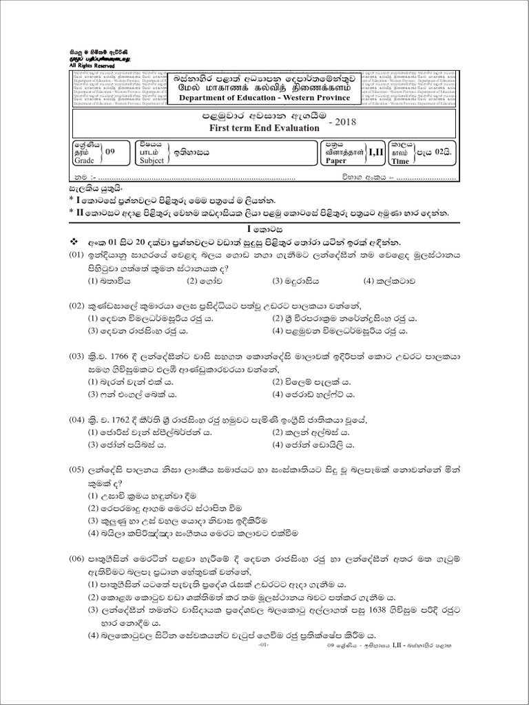 Grade 09 History 1st Term Test Paper 2018 Sinhala Medium Western ...