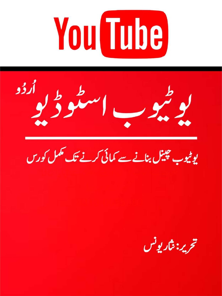 YouTube Studio - Urdu Format | PDF