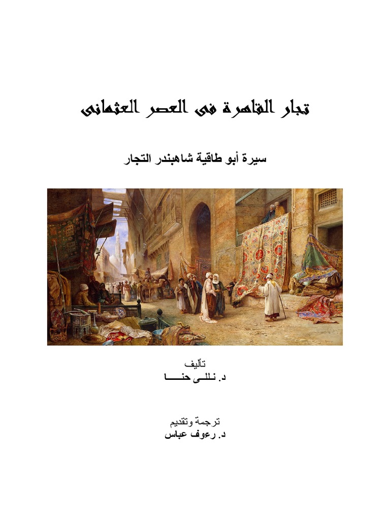Abu Taqiyya | PDF