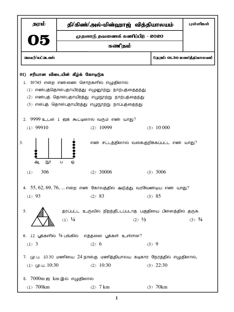 Grade 05 Maths | PDF