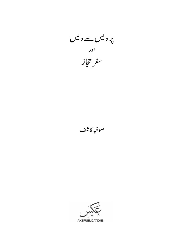 Pardes Sy Des Final Proof New | PDF