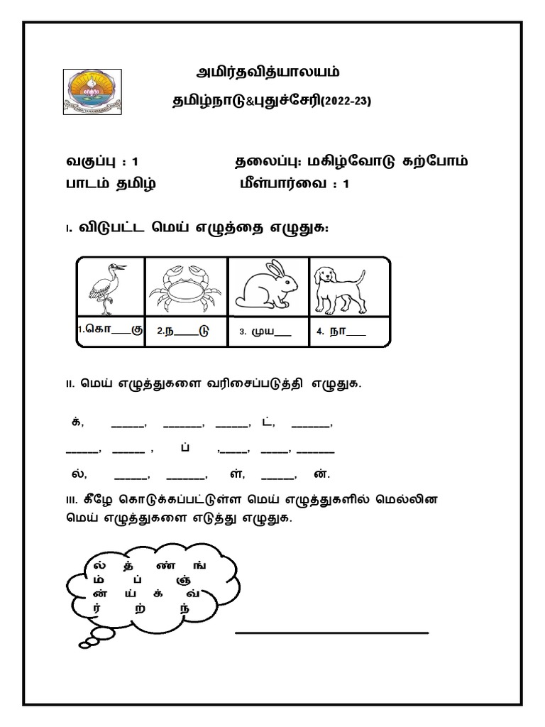 Worksheet Class1 | PDF