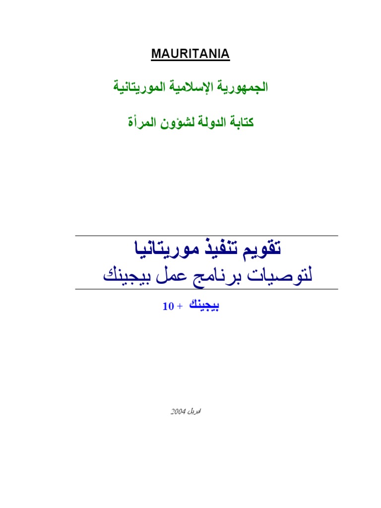 Mauritania Arabic | PDF