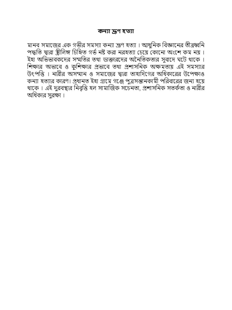 Bangla Essay On Female Foeticide | PDF