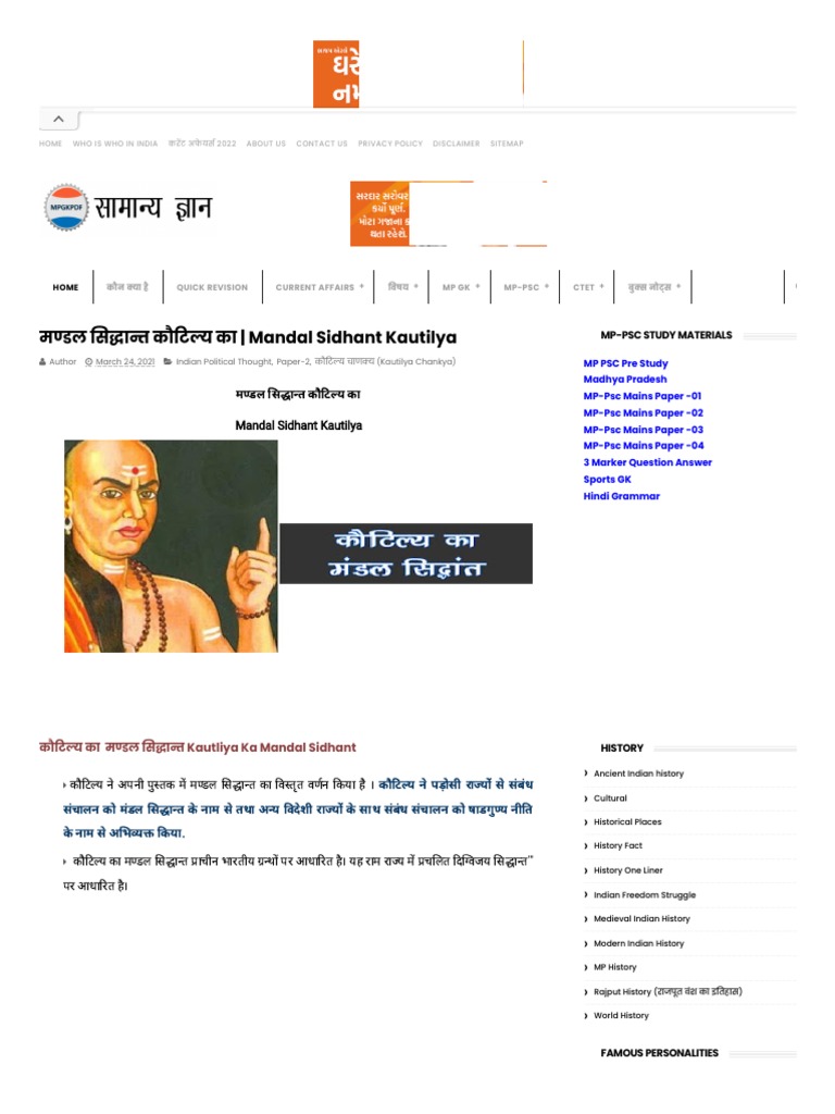 मण्डल सिद्धान्त कौटिल्य का - Mandal Sidhant Kautilya | PDF