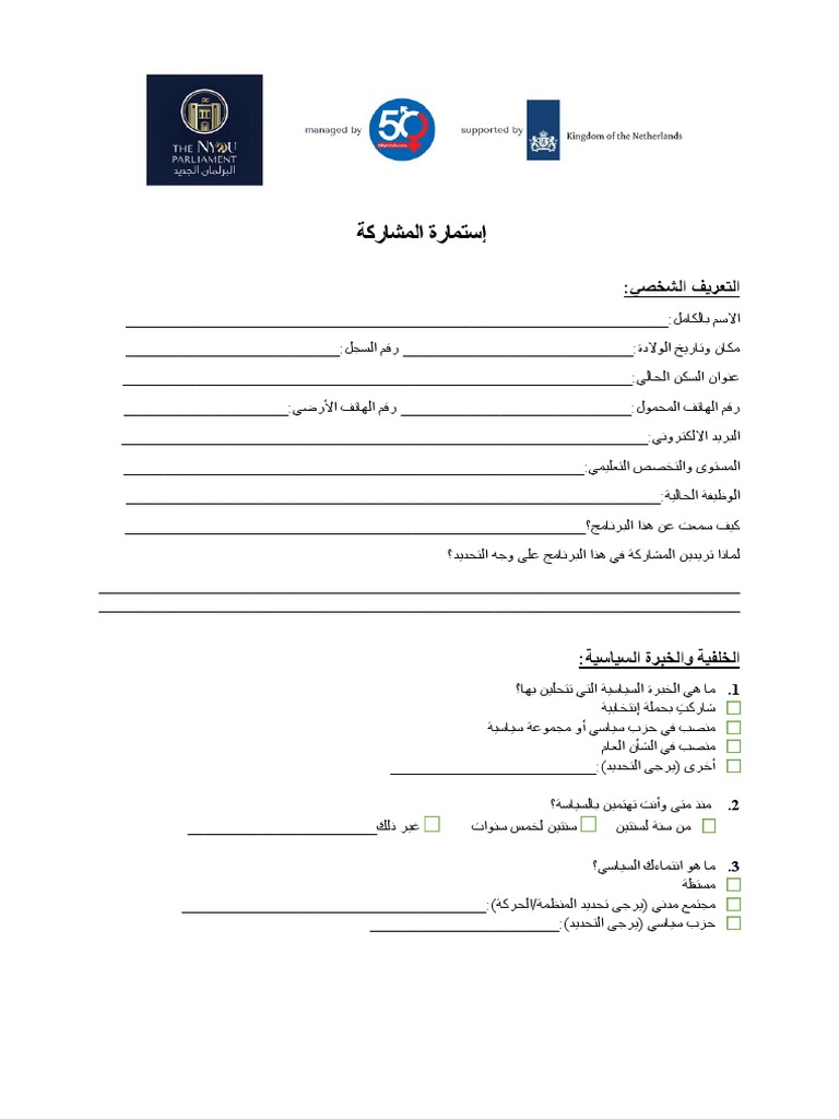 Appendix-2---Application-form-(Arabic-language)-20200710090756 | PDF