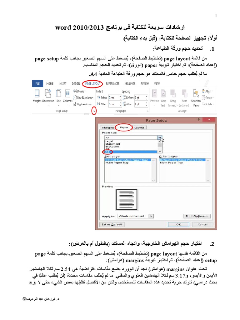 إرشادات أساسية للكتابة في برنامج وورد word 2010 | PDF