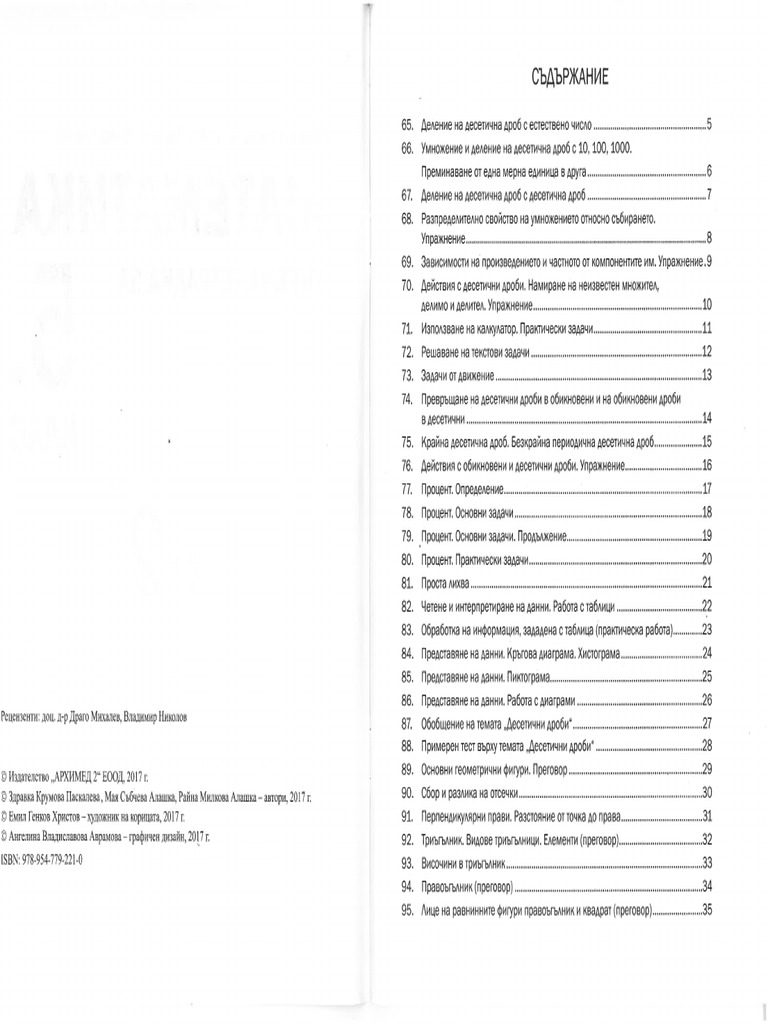 5 2 Учебна тетрадка 2 по математика 5 клас Архимед Pdf
