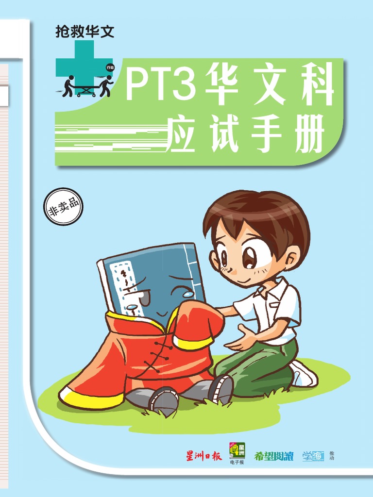 2017 pt3 Booklet | PDF
