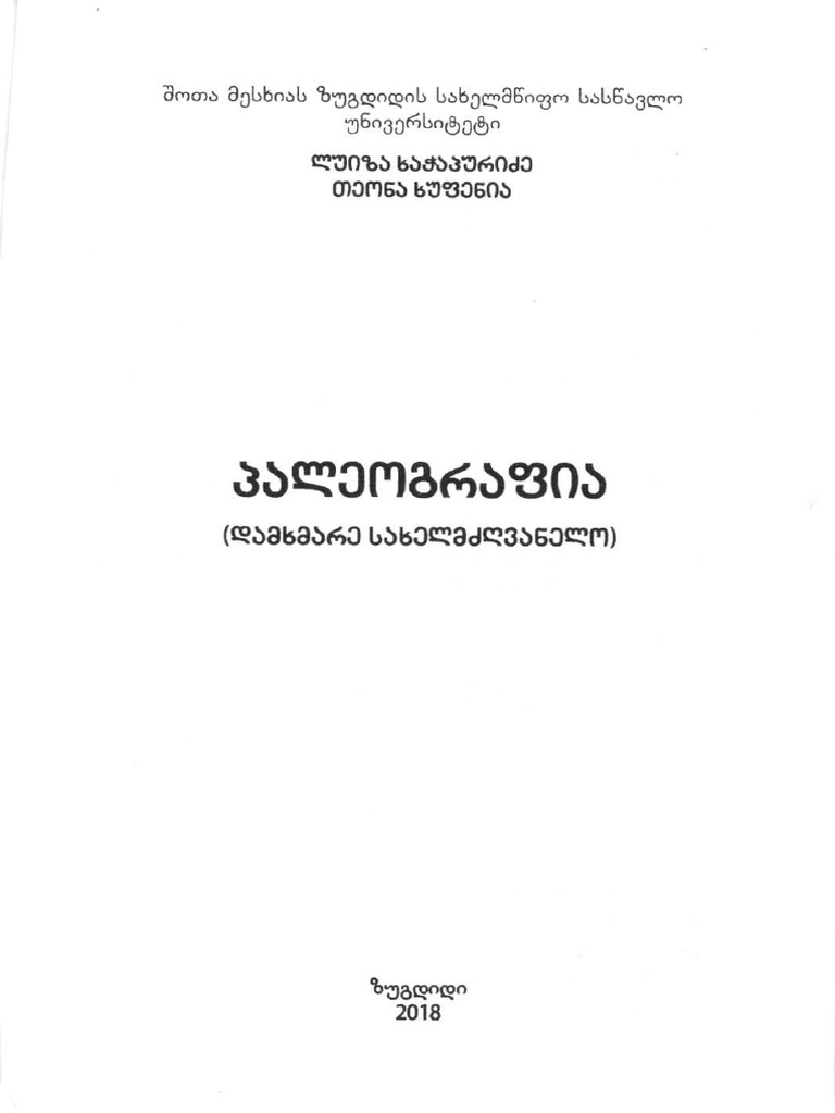 Encrypted Document Analysis | PDF