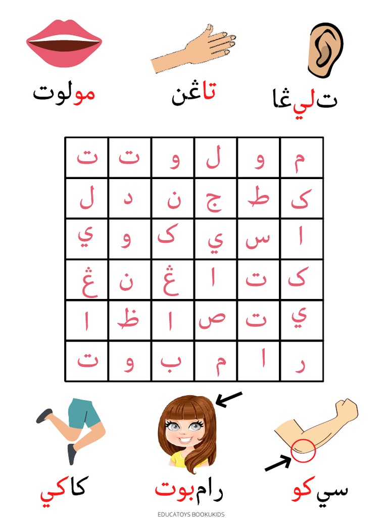 Teka Silang Kata Jawi Educatoys | PDF