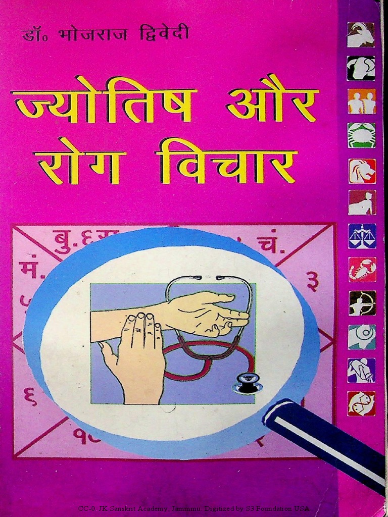 Jyotish Evam Rog Vichar of Bhoj Raj Dwivedi - Diamond Pocket Books ...