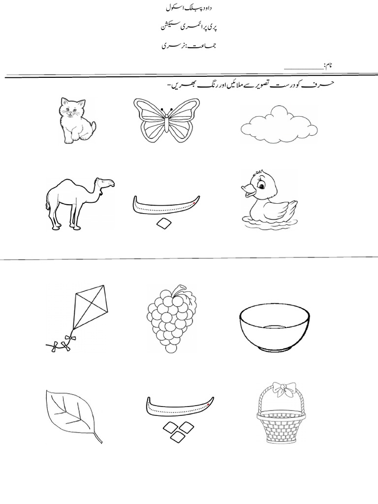 (Template) Bay & Pay Hurf Ko Durust Tasweer Sy Milaen | PDF