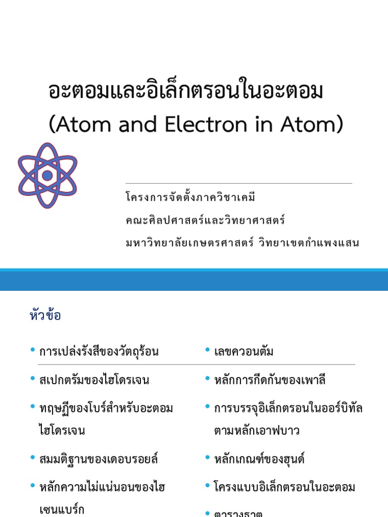 Ch01-Atom W | PDF