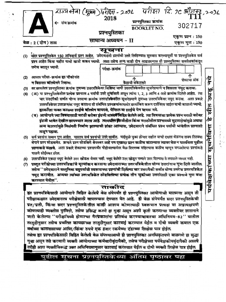 MPSC Mains 2018 Paper 4 GS 2 Question Papers | PDF | Justice | Crime ...