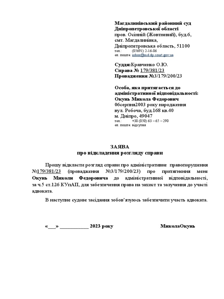 Заява про відкладення розгляду справи Pdf
