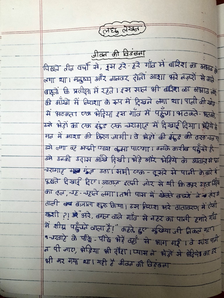 Laghu Lekhan | PDF