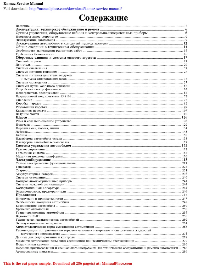 Kamaz Service Manual | PDF | Latin Script