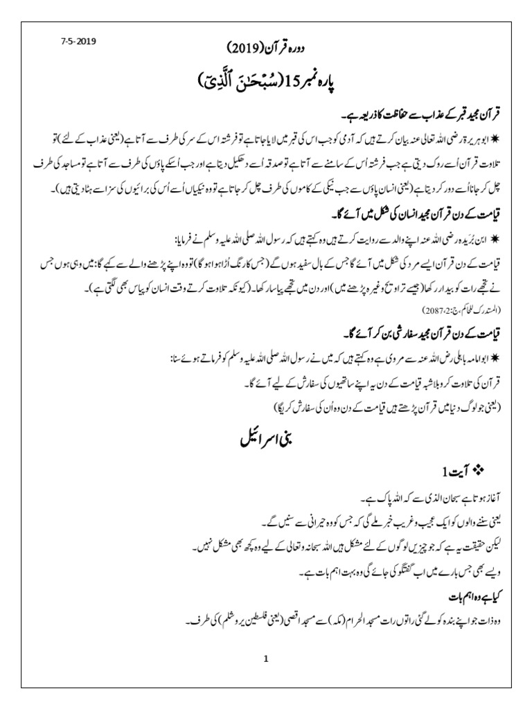 Media Al-Quran Fahm Al-Quran DQ2019 01-Resource DQ2019-Notes Para-15 | PDF