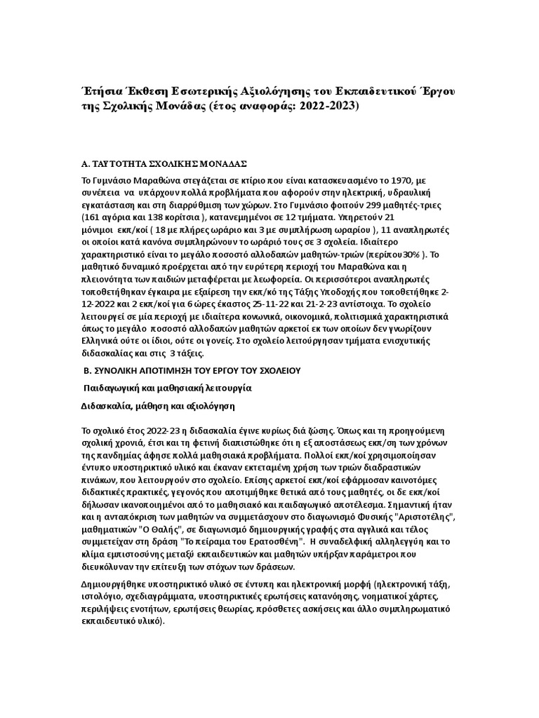 ΕΣΩΤΕΡΙΚΗ ΑΞΙΟΛΟΓΗΣΗ ΣΧΟΛΙΚΗΣ ΜΟΝΑΔΑΣ 2022-2023 | PDF
