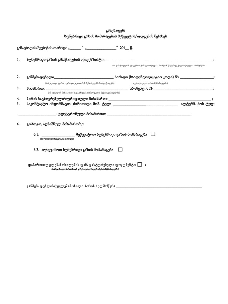 Gancxadeba Momaragebis Sewyvetis, Ardgenis Sesaxeb | PDF