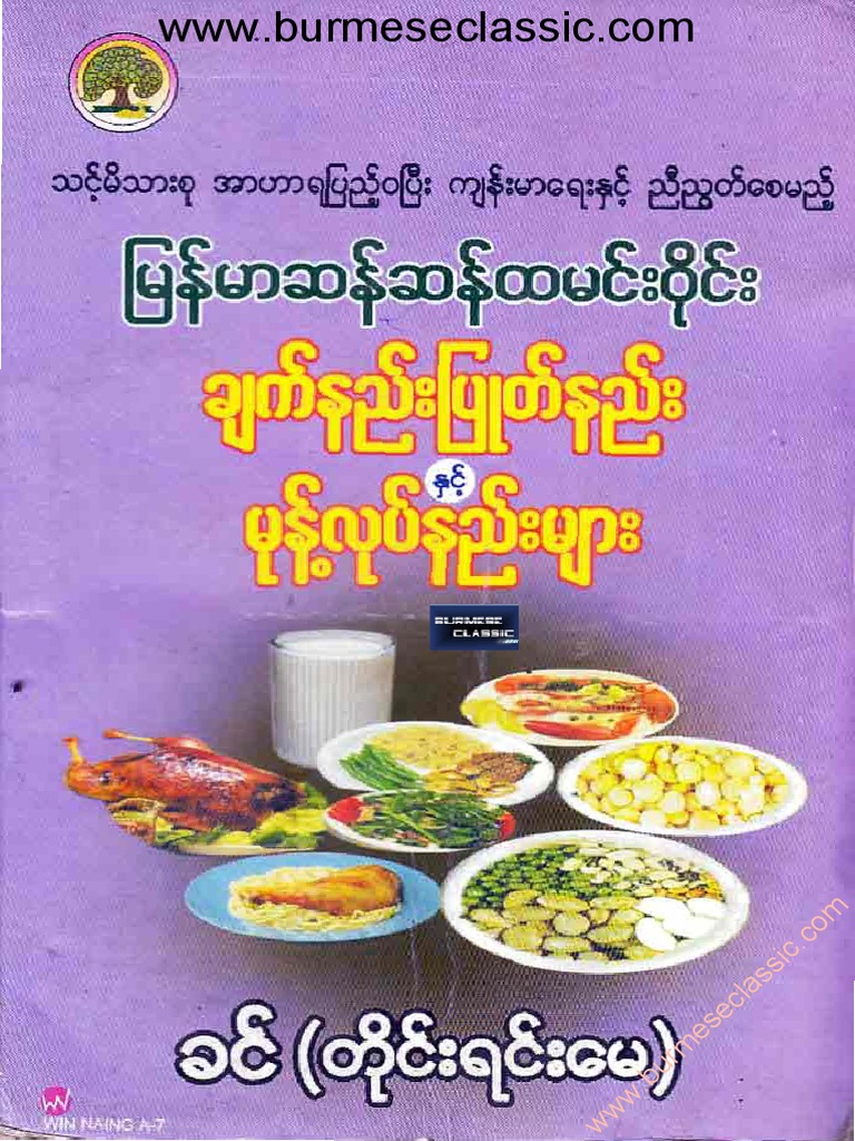Cooking Myanmar Traditional Food | PDF