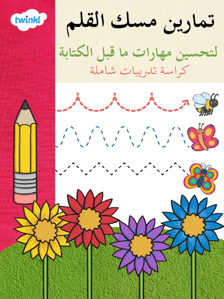 Pencil Control Booklet 1 Ver 4 | PDF