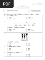 二年级数学练习Year 2 Mathematics SJKC Primary School | PDF