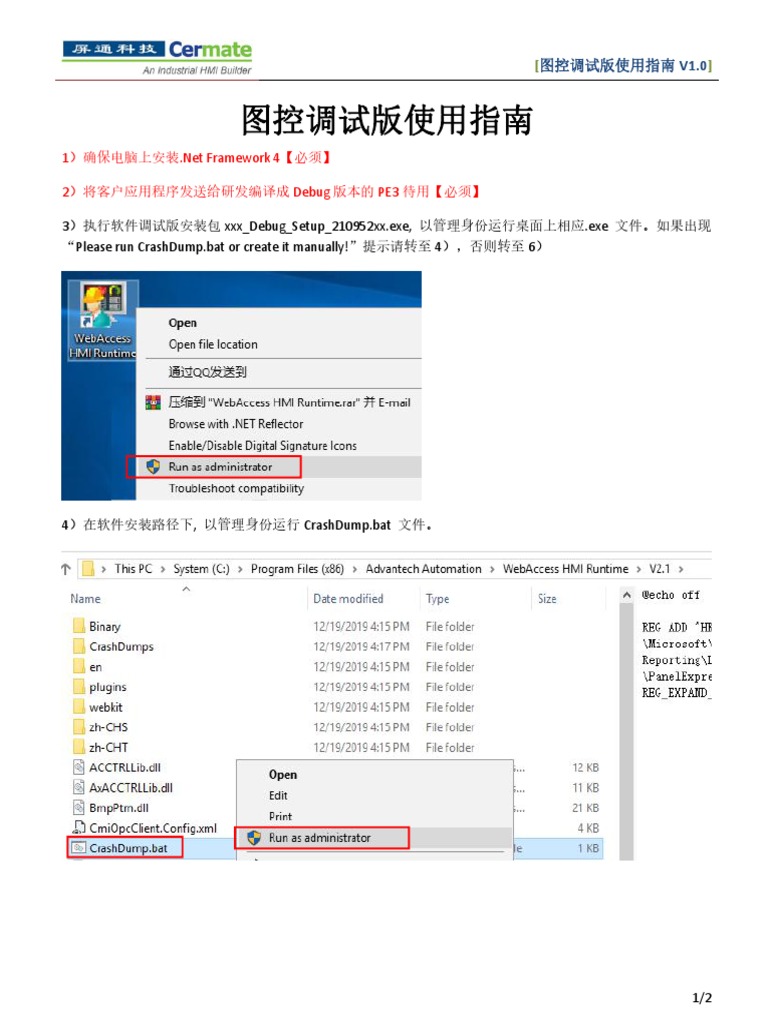 PE001 图控调试版使用指南 | PDF