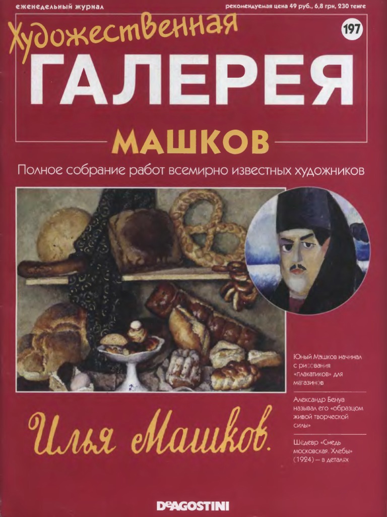 197 Mashkov | PDF