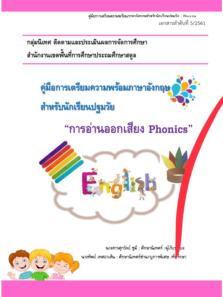 Phonics | PDF