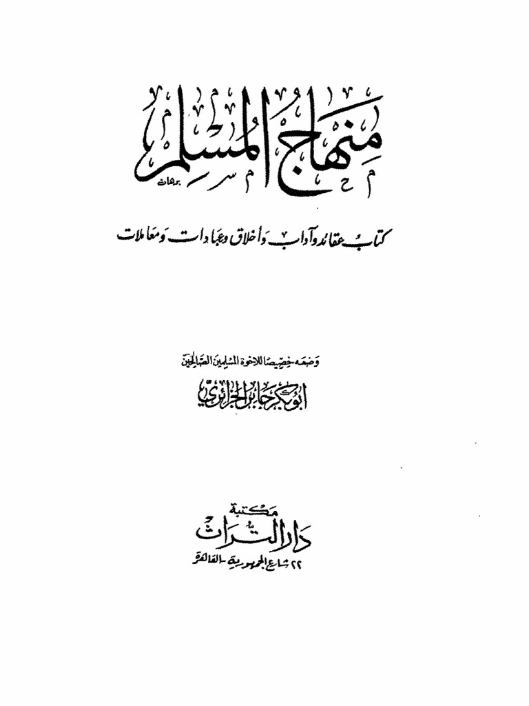 Minhajul Muslim | PDF
