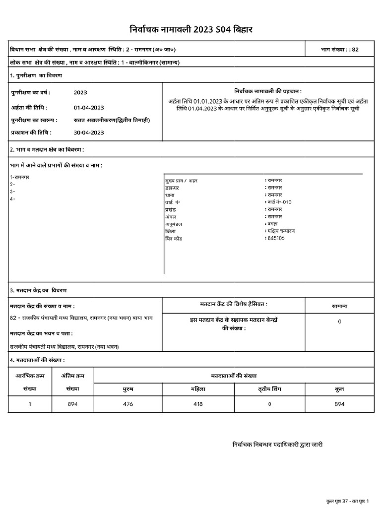 EROLLGEN S04 2 FinalRoll Revision1 HIN 82 WI | PDF
