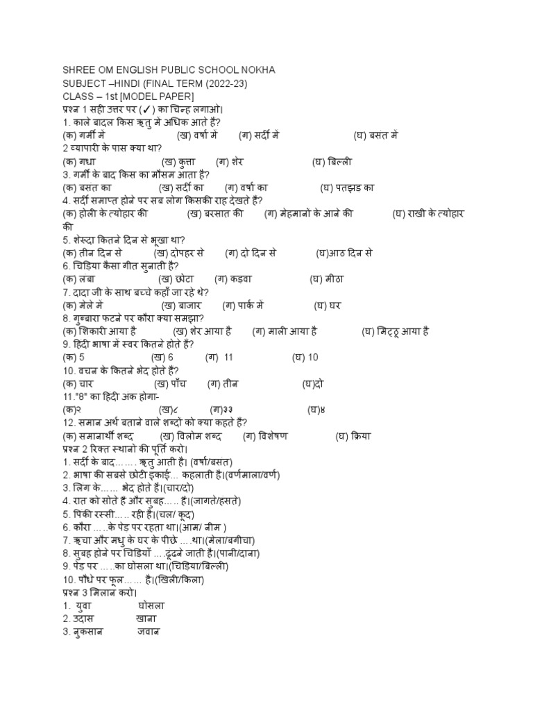 1ST Class Final Term Model Paper | PDF