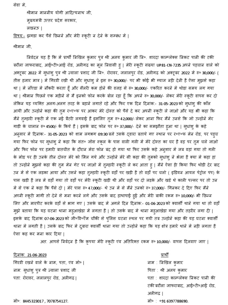 DM Application | PDF