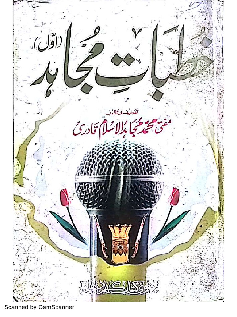 Khutbat e Mujahid | PDF