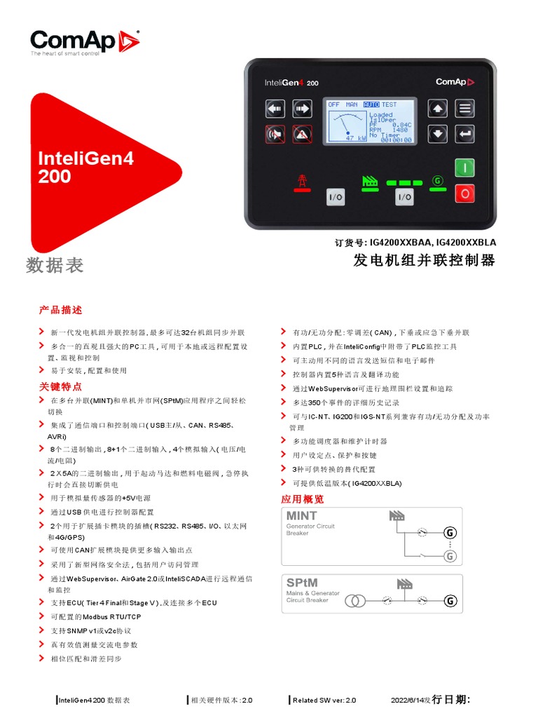InteliGen4 200 数据表 | PDF