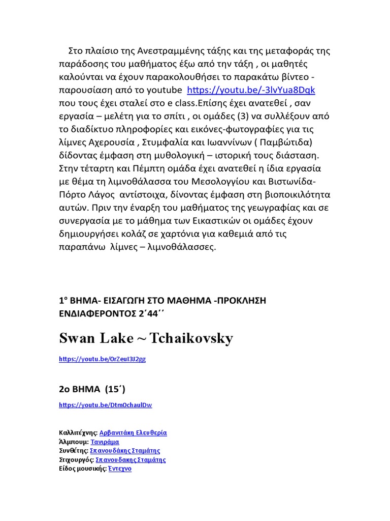 ΥΛΙΚΟ ΔΙΔΑΣΚΑΛΙΑΣ ΕΝΟΤΗΤΑΣ | PDF