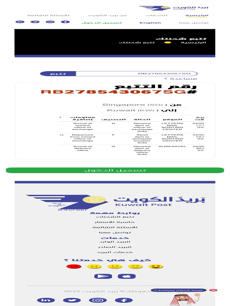 Kuwait Post - بريد الكويت | PDF