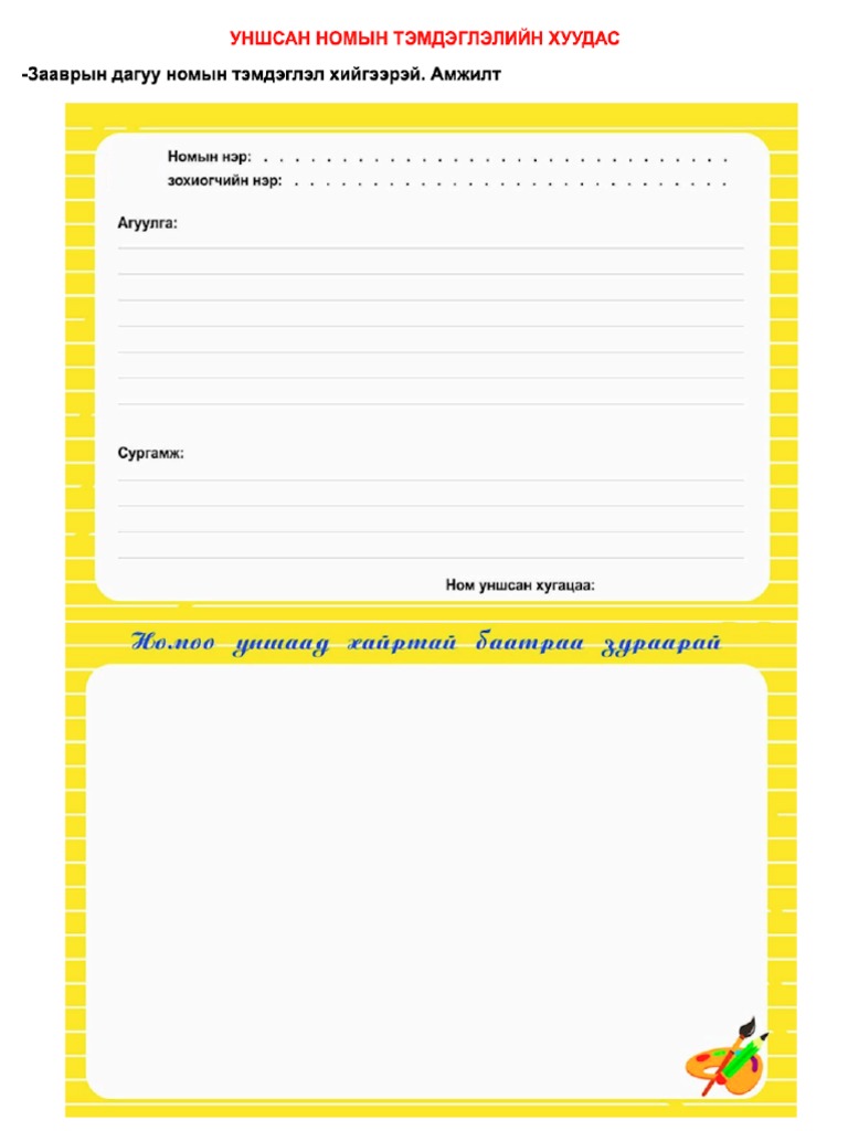 Номын тэмдэглэл Png Pdf