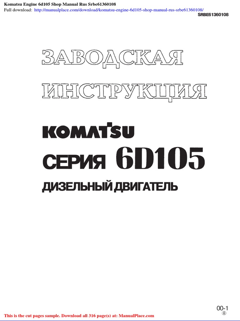 Komatsu Engine 6d105 Shop Manual Rus Srbe61360108 | PDF | Chess
