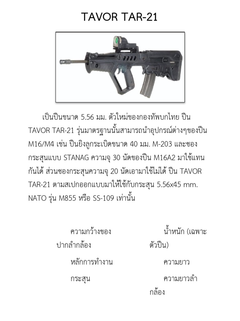 TAVOR TAR | PDF