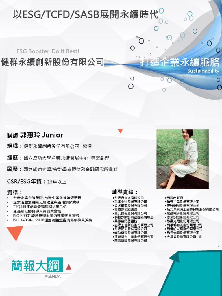 以ESG/TCFD/SASB展開永續時代: ESG Booster, Do It Best! | PDF
