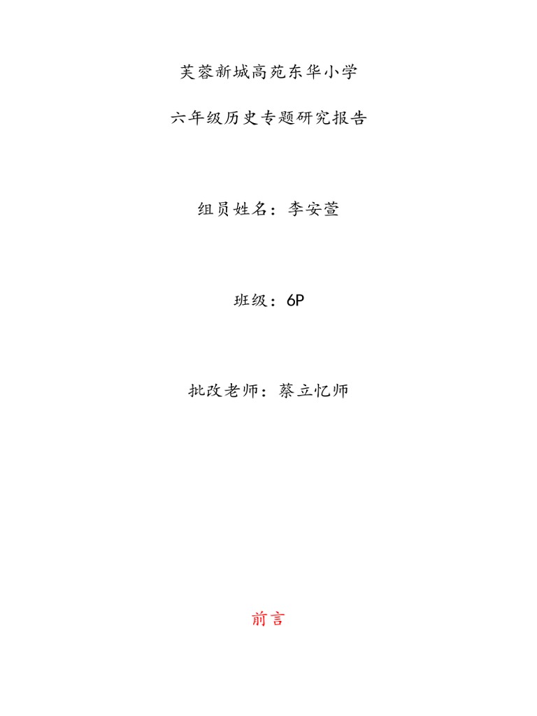 Sejarah Project Standard 6 | PDF