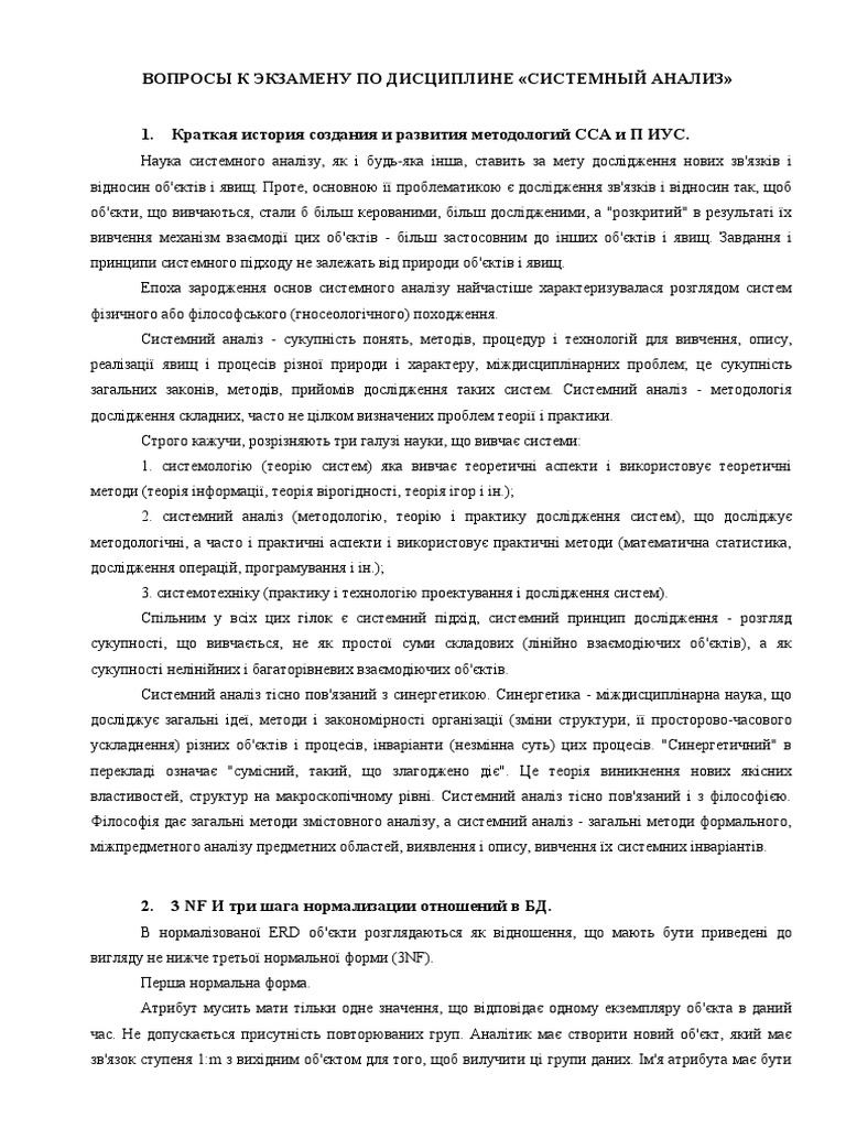 Вопросы СА | PDF