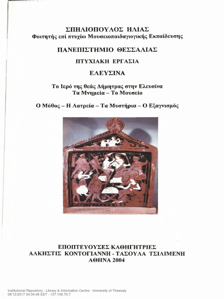 Δήμητρα 01618 | PDF