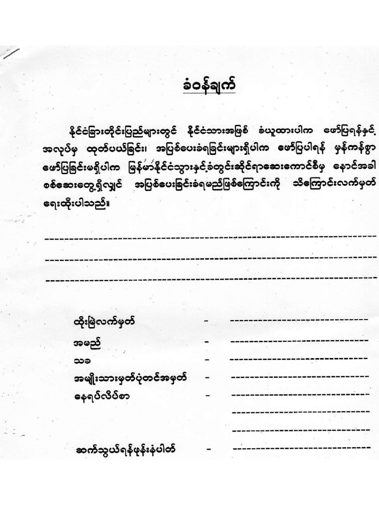 MDC Registration Form 2023 | PDF