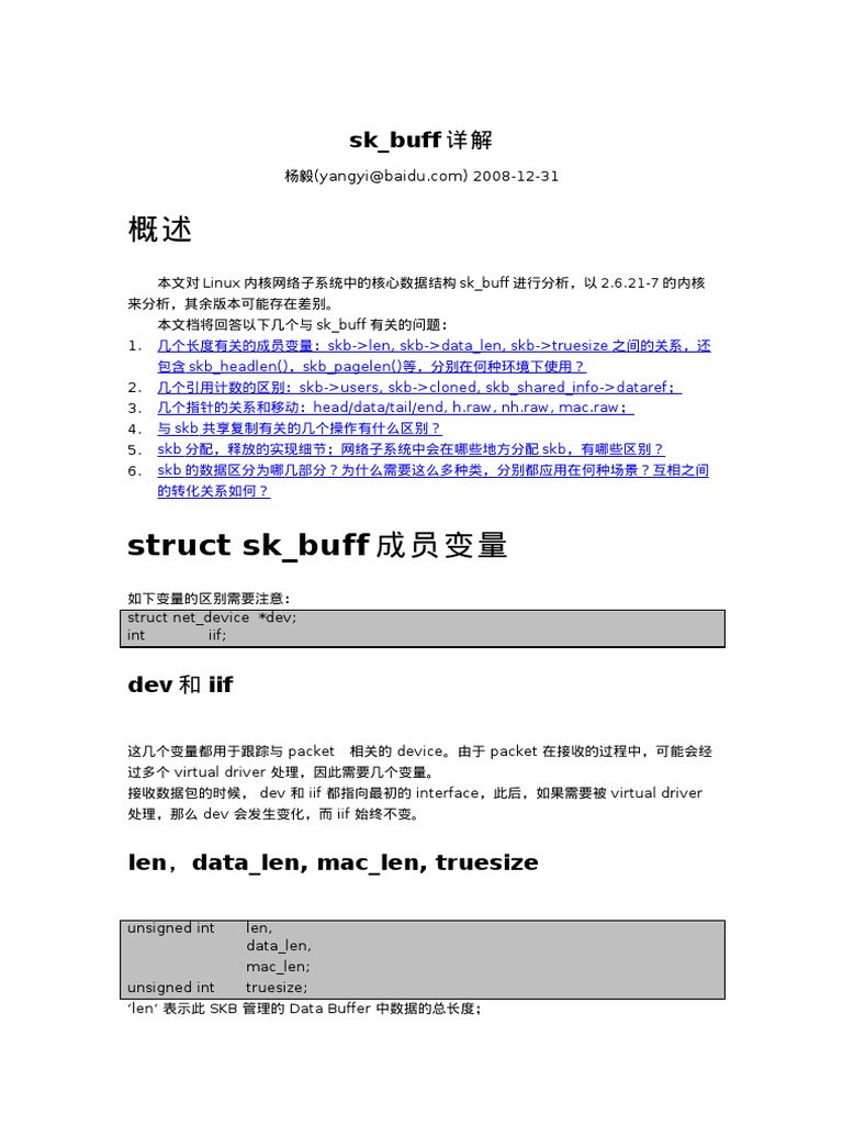 sk_buff详解 | PDF