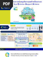 ขั้นตอนการขออนุญาตใช้เครื่องหมายรับรอง CFO จาก TGO | PDF