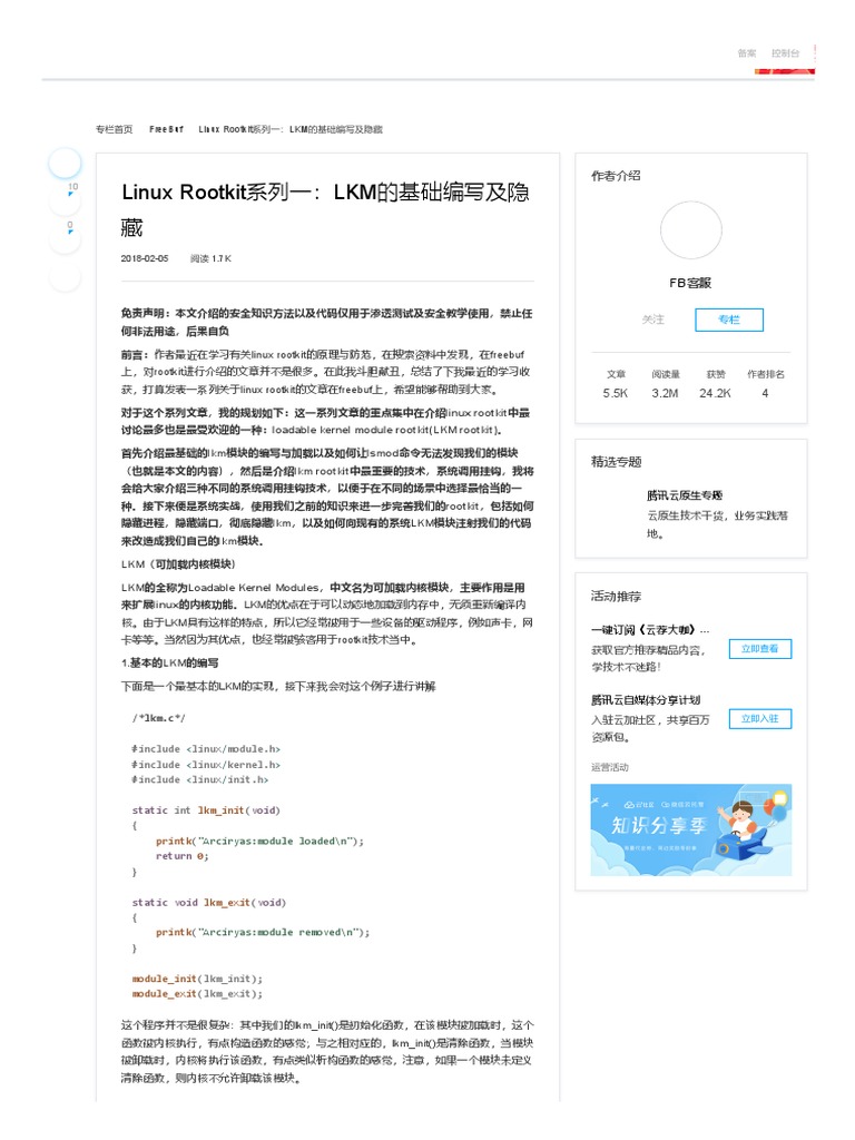 Linux Rootkit系列一：LKM的基础编写及隐藏 - 云+社区 - 腾讯云 | PDF